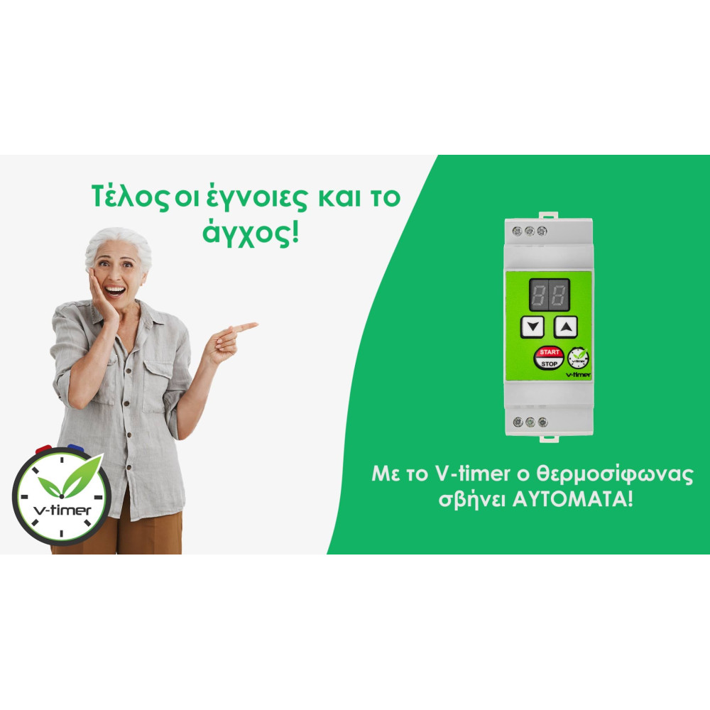 V-Timer Digital Relay Ψηφιακός Χρονοδιακόπτης Ράγας Αντιστροφής ...